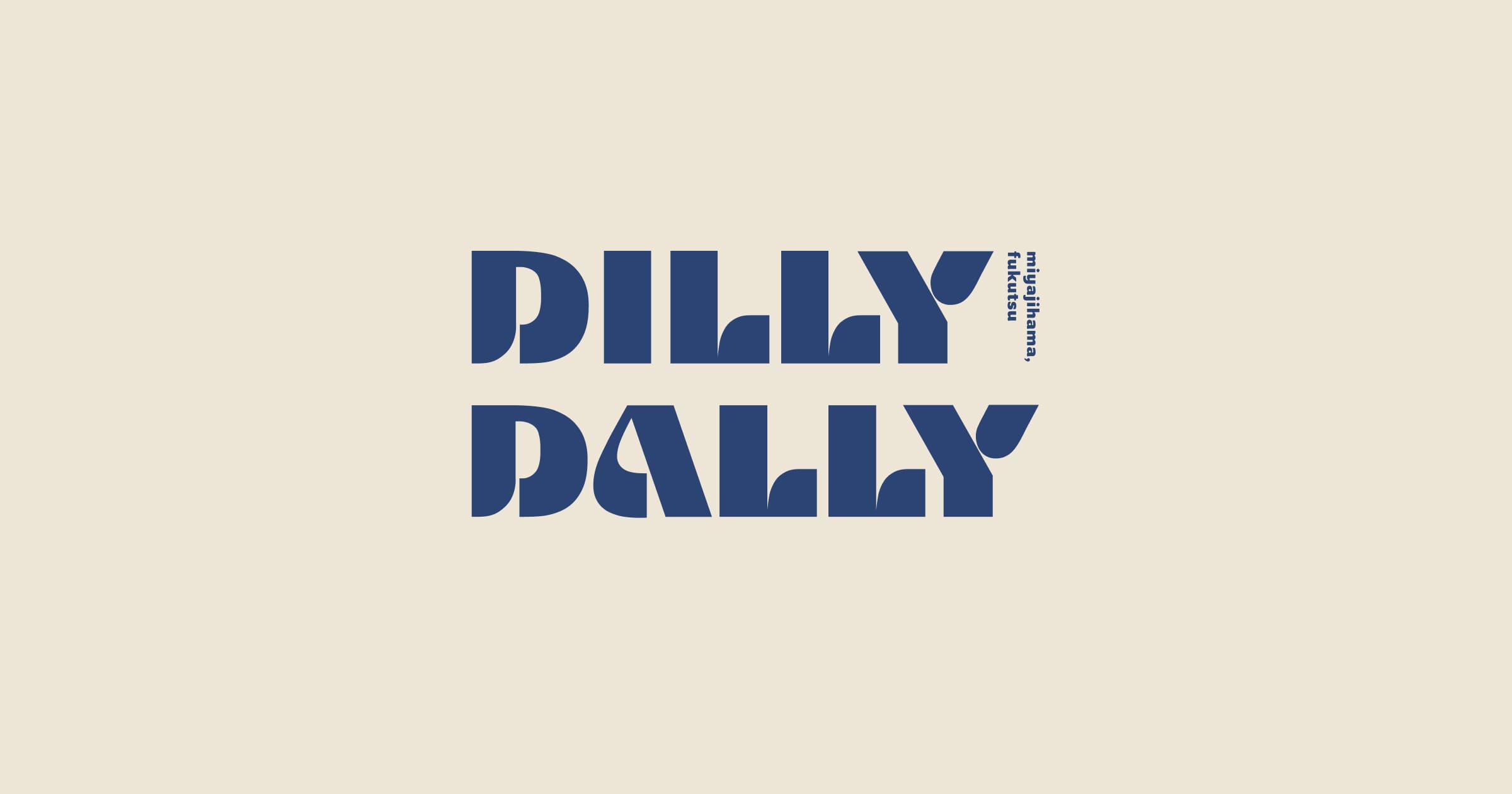 宮司浜 DILLY DALLY | 40代元転勤族主婦の福岡田舎暮らし